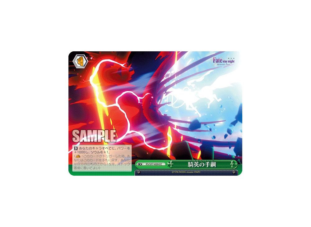 Bellerophon CC [FS/S77-039](Booster Pack "The Movie "Fate/stay night ...