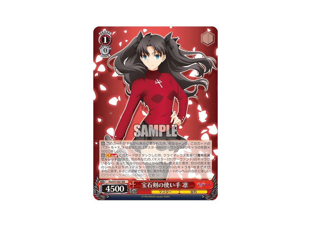 Jewel Sword User Rin RR [FS/S77-041](Booster Pack "The Movie "Fate/stay ...