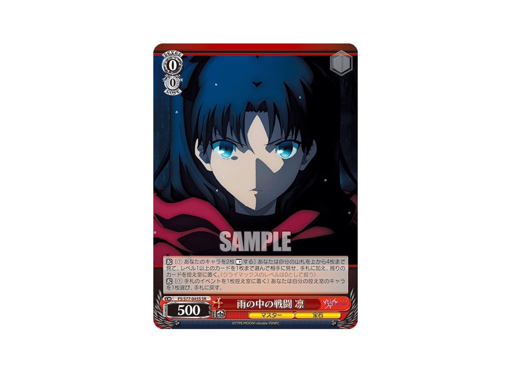 Combat in the Rain Rin SR [FS/S77-045S](Booster Pack "The Movie "Fate ...