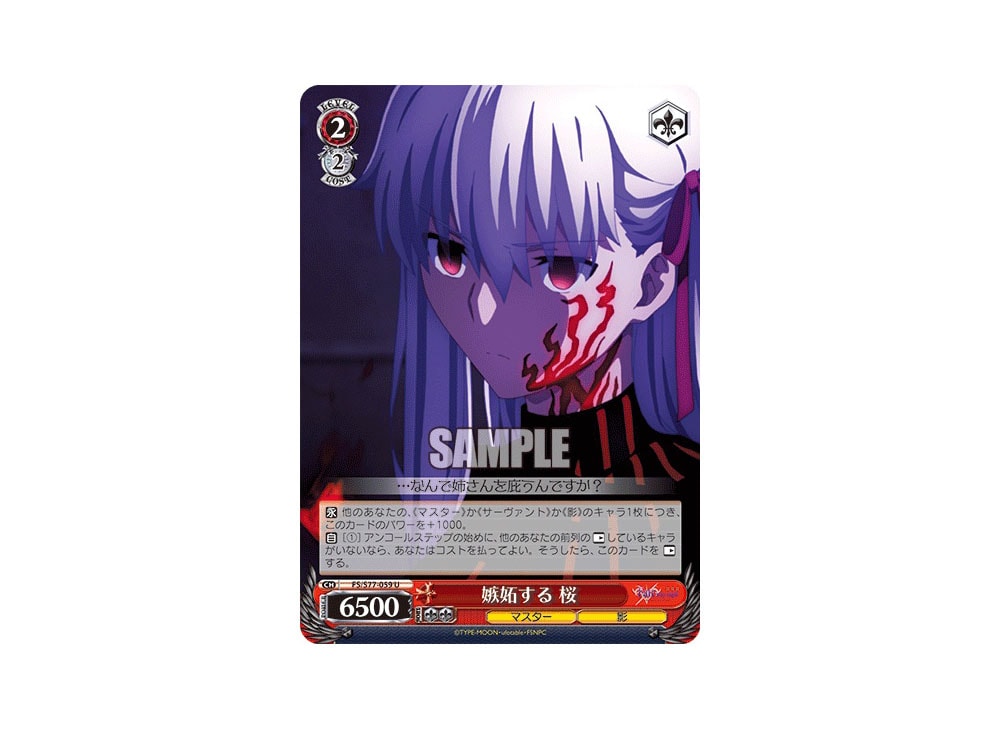 Jealous Sakura U [FS/S77-059](Booster Pack "The Movie "Fate/stay night [Heaven's Feel]" Vol.2 ...