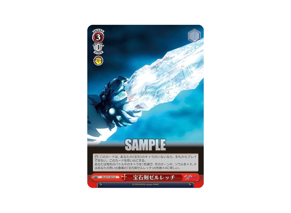 Gem Sword Zelretch U [FS/S77-072](Booster Pack "The Movie "Fate/stay ...