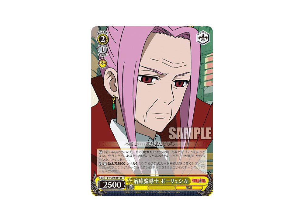 Healing Wizard Porlyusica SR [FT/S09-011](Booster Pack "FAIRY TAIL ...