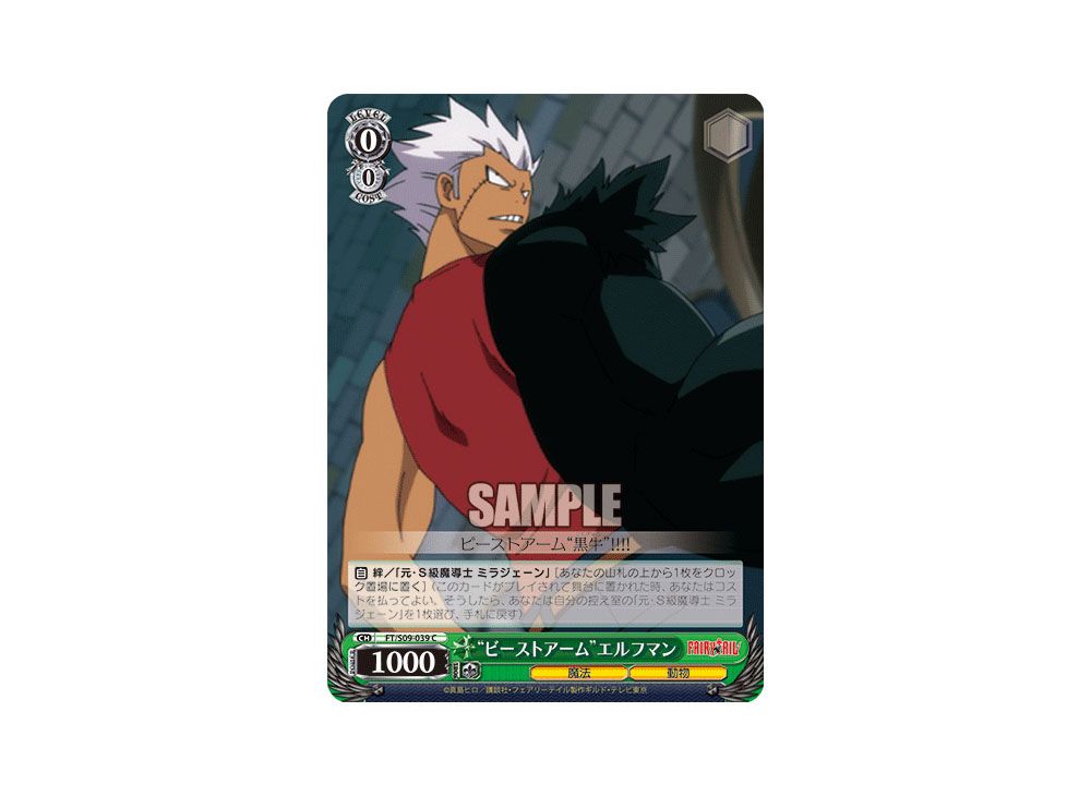 "Beast Arm" Elfman SR [FT/S09-039](Booster Pack "FAIRY TAIL") | SNKRDUNK