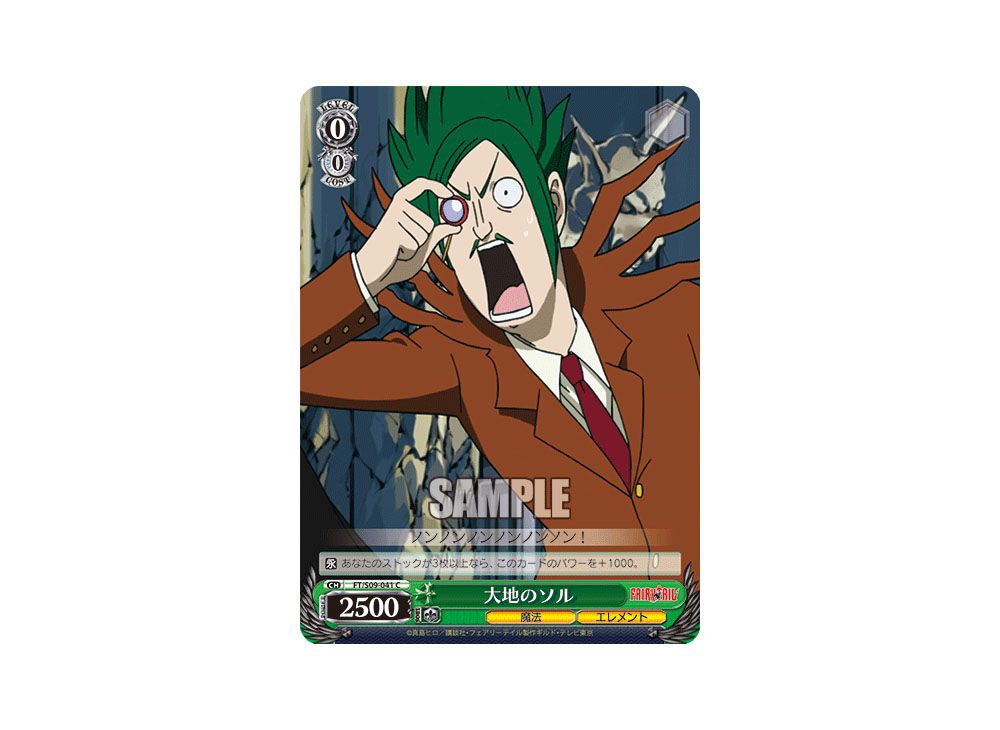 Sol of the Earth SR [FT/S09-041](Booster Pack "FAIRY TAIL") | SNKRDUNK
