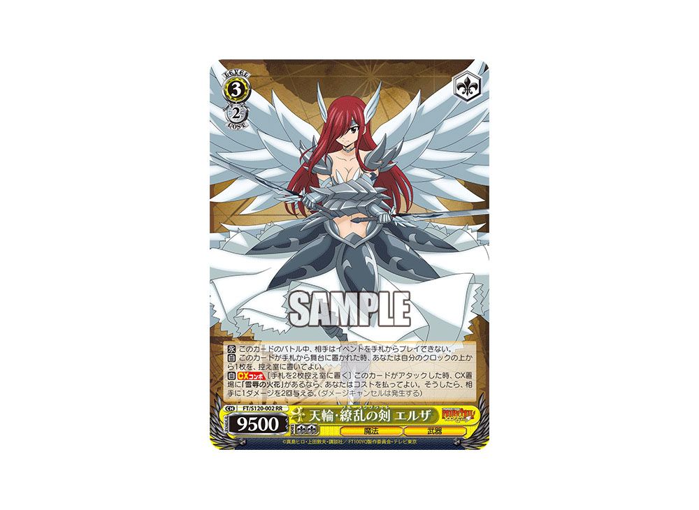 Heaven's Wheel Scattered Petals Erza RR [FT/S120-002](Booster Pack "FAIRY TAIL 100 YEARS QUEST ...