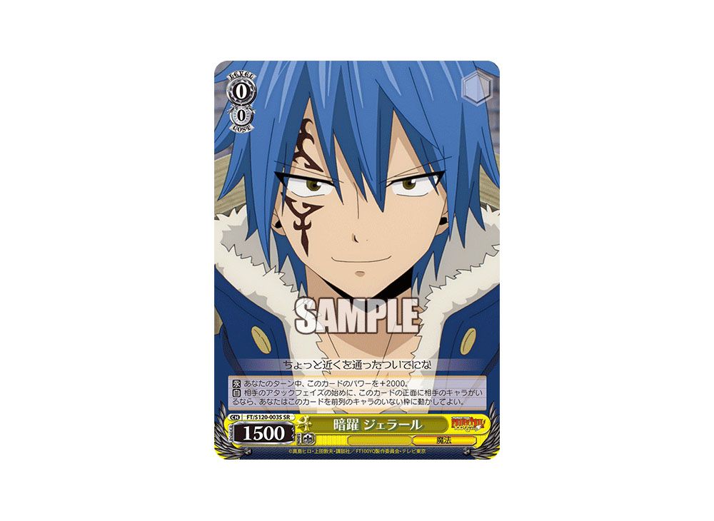 暗躍 ジェラール SR [FT/S120-003S](ブースターパック「FAIRY TAIL 100年クエスト」)の新品/中古フリマ(通販)｜スニダン