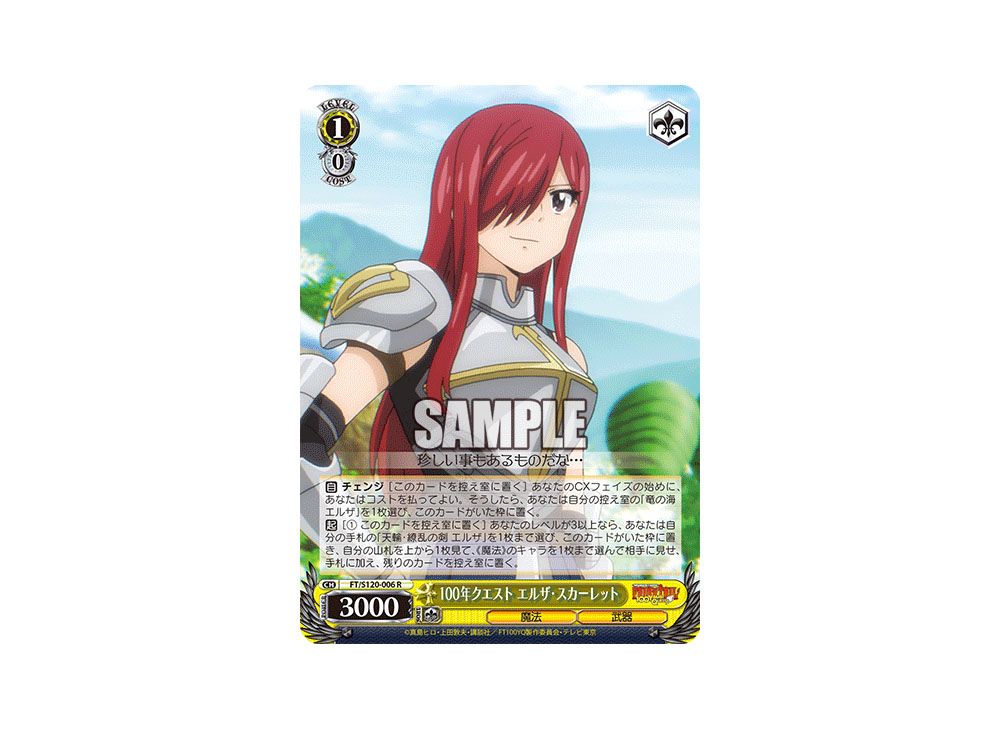 100年クエスト エルザ・スカーレット R [FT/S120-006](ブースターパック「FAIRY TAIL 100年クエスト」)の新品/中古フリマ(通販)｜スニダン