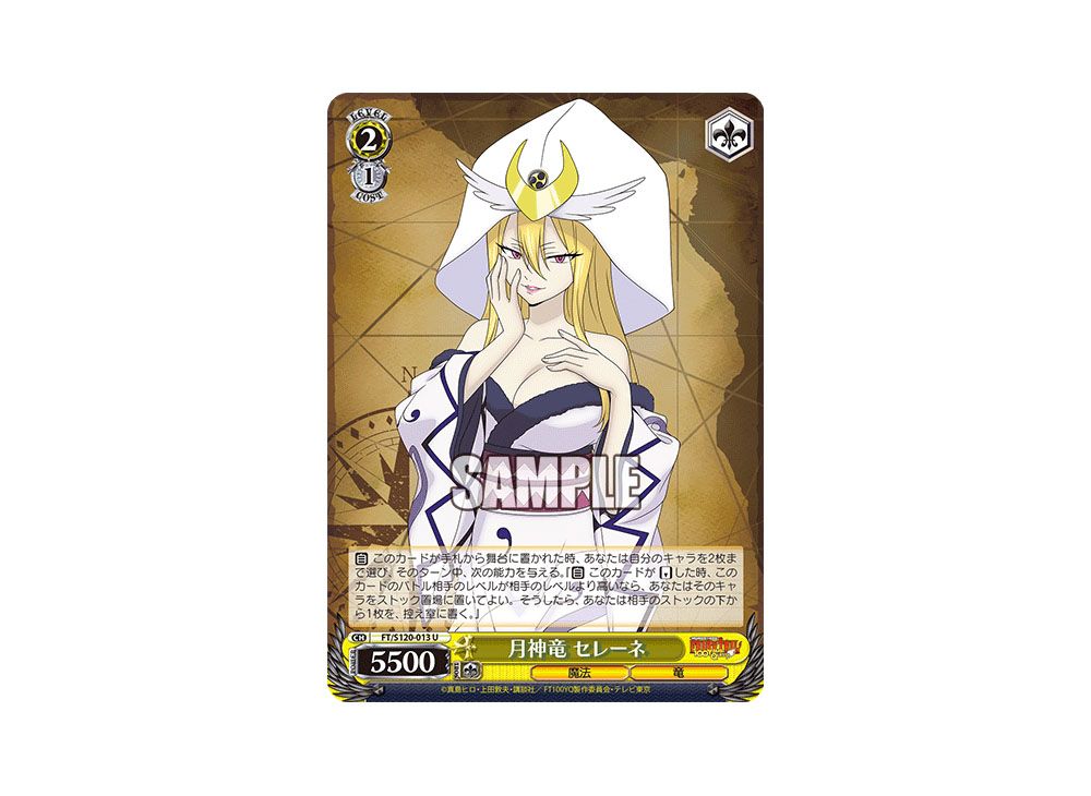 月神竜 セレーネ U [FT/S120-013](ブースターパック「FAIRY TAIL 100年クエスト」)の新品/中古フリマ(通販)｜スニダン