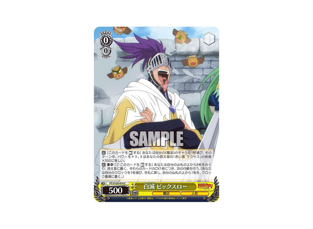 White Destruction Bixlow C [FT/S120-016](Booster Pack "FAIRY TAIL 100 YEARS QUEST") | SNKRDUNK