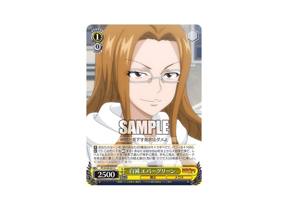 白滅 エバーグリーン C [FT/S120-021](ブースターパック「FAIRY TAIL 100年クエスト」)の新品/中古フリマ(通販)｜スニダン