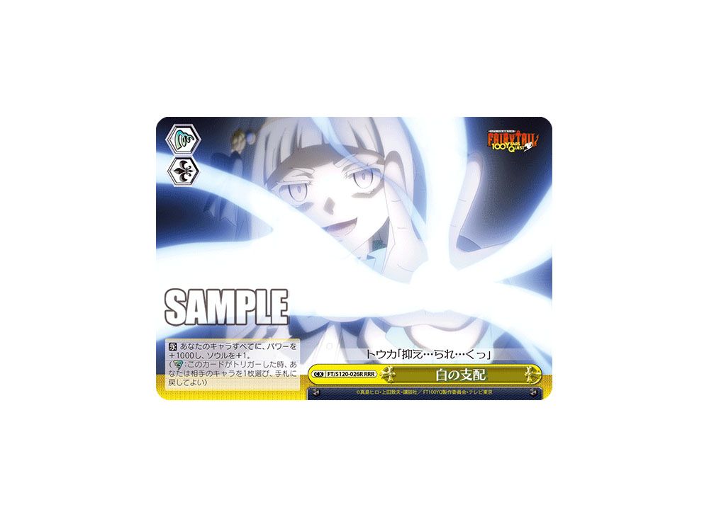 White Domination RRR [FT/S120-026R](Booster Pack "FAIRY TAIL 100 YEARS QUEST") | SNKRDUNK