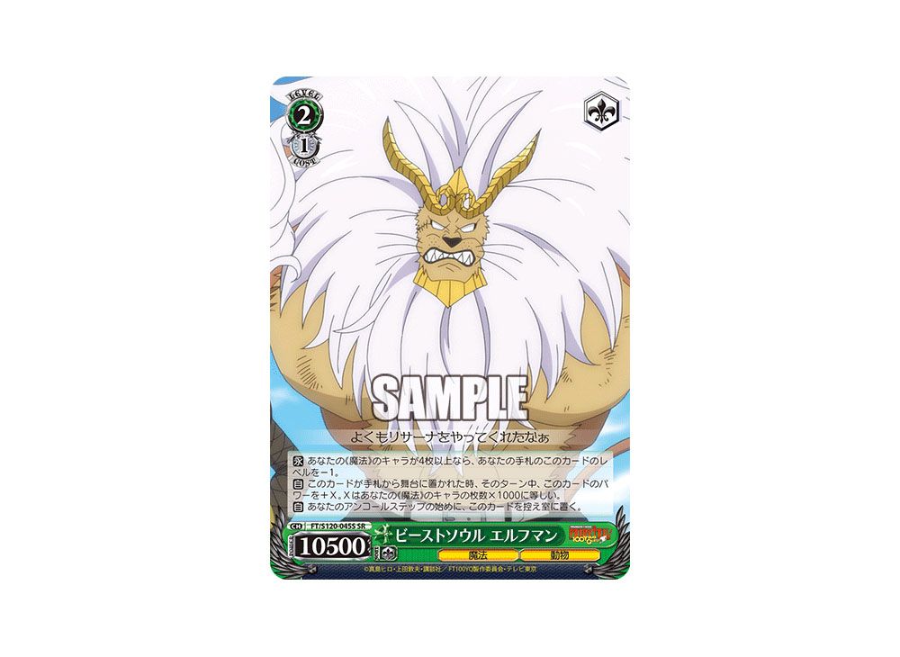 Beast Soul Elfman SR [FT/S120-045S](Booster Pack "FAIRY TAIL 100 YEARS ...