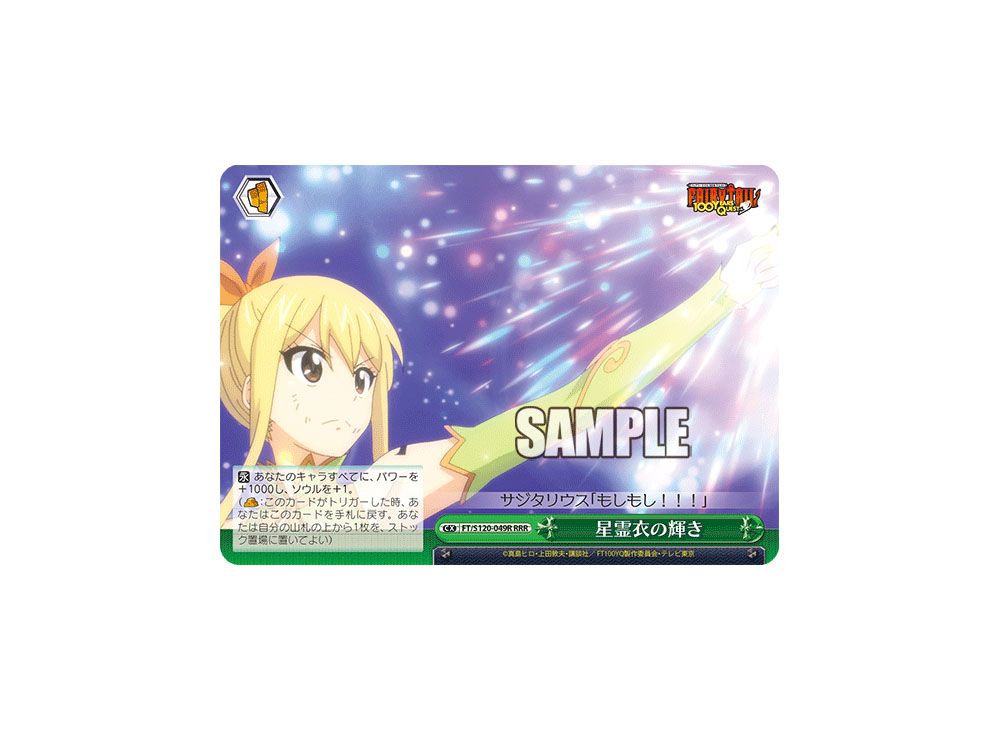 The Radiance of the Star Spirit Garment RRR [FT/S120-049R](Booster Pack "FAIRY TAIL 100 YEARS ...