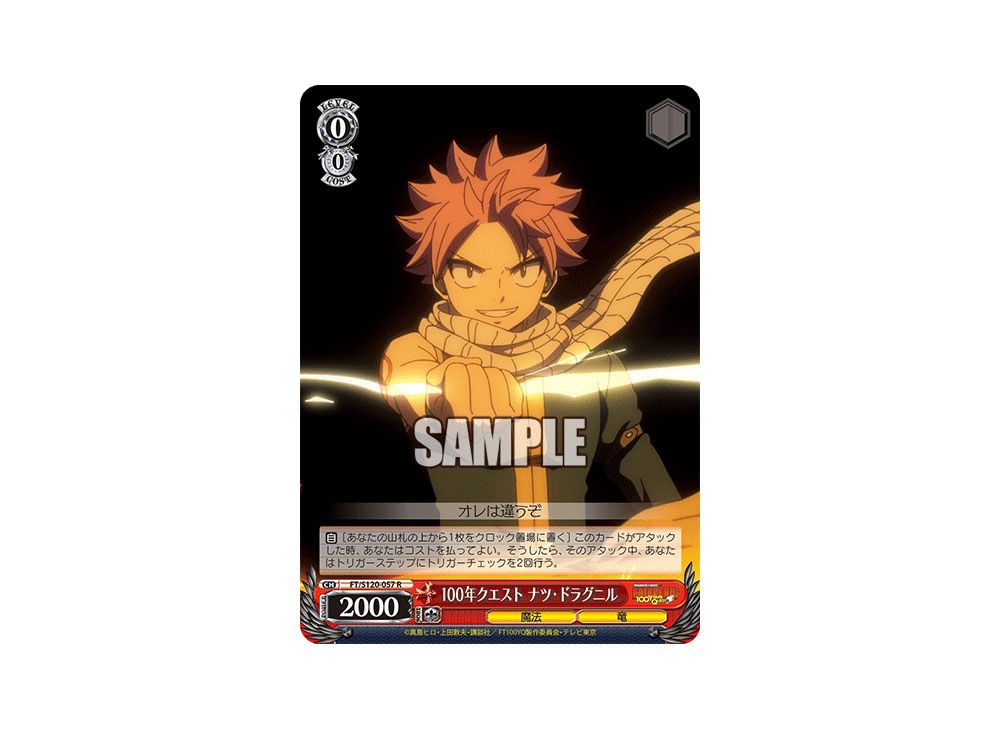 100年クエスト ナツ・ドラグニル R [FT/S120-057](ブースターパック「FAIRY TAIL 100年クエスト」)の新品/中古フリマ(通販)｜スニダン