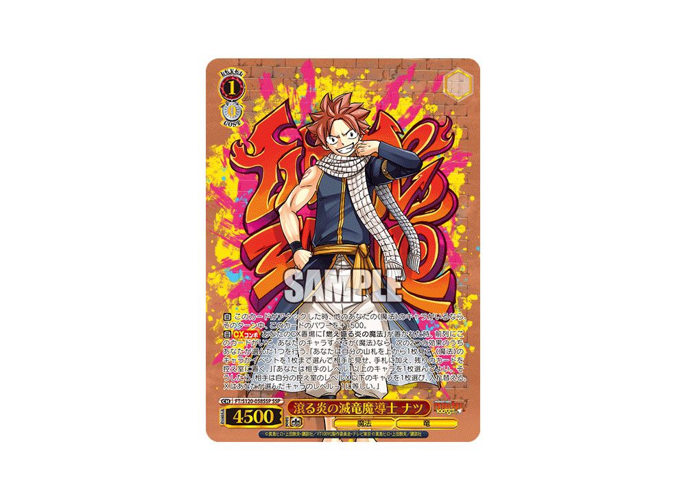 滾る炎の滅竜魔導士 ナツ SSP [FT/S120-058SSP](ブースターパック「FAIRY TAIL 100年クエスト」)の新品/中古フリマ(通販)｜スニダン
