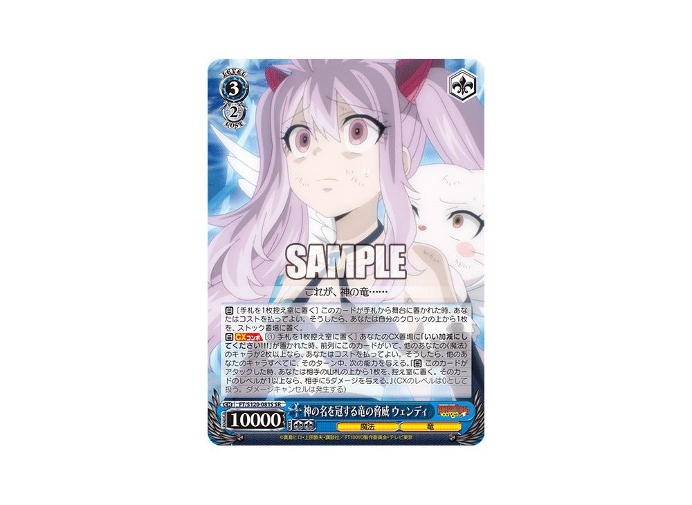 神の名を冠する竜の脅威 ウェンディ SR [FT/S120-081S](ブースターパック「FAIRY TAIL 100年クエスト」)の新品/中古フリマ(通販)｜スニダン