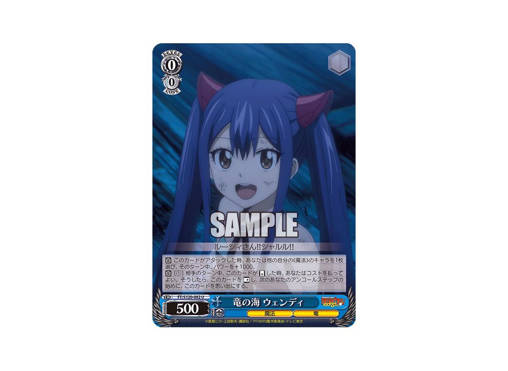 竜の海 ウェンディ U [FT/S120-082](ブースターパック「FAIRY TAIL 100年クエスト」)の新品/中古フリマ(通販)｜スニダン