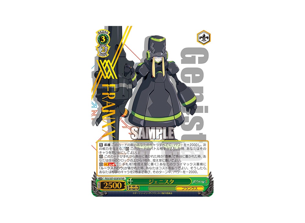 Genista FXR [FXX/S57-033FX](Booster Pack "Darling In The Franxx ...