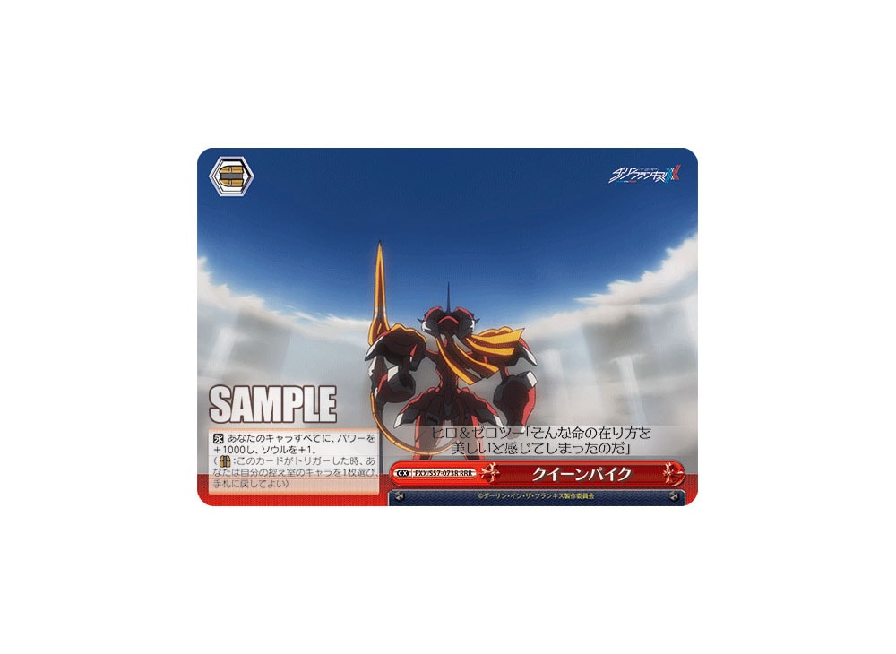 Queen Pike RRR [FXX/S57-073R](Booster Pack "Darling In The Franxx ...
