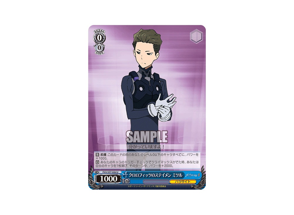Chlorophytum's Stamen Mitsuru U [FXX/S57-084](Booster Pack "Darling In ...