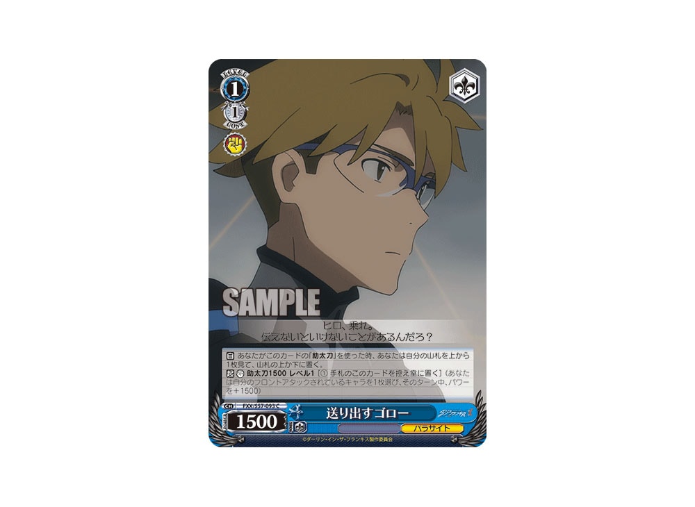 Sending Off Goro C [FXX/S57-093](Booster Pack "Darling In The Franxx ...