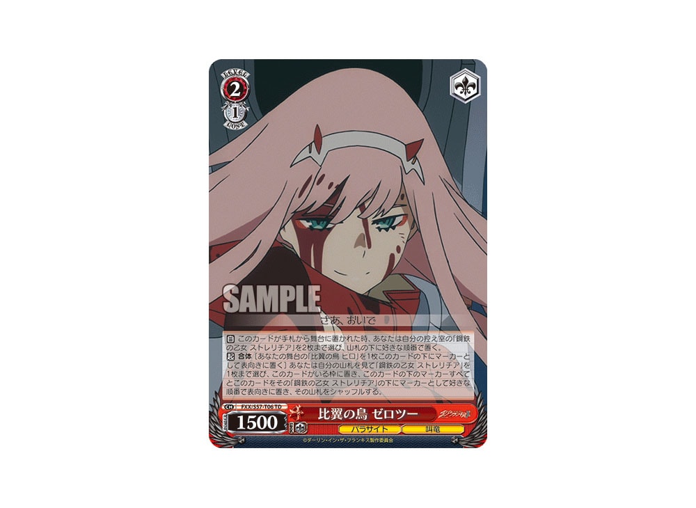 Bird that Shares Wings Zero Two TD [FXX/S57-T06](Trial Deck+ "Darling ...