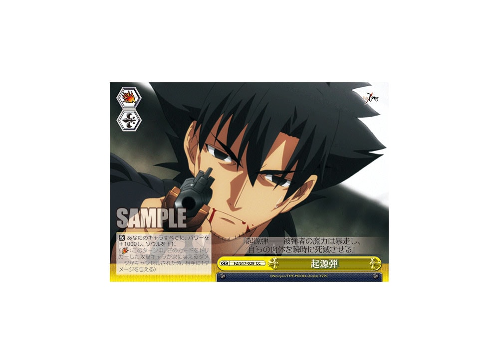 Origin Bullet CC [FZ/S17-029](Booster Pack "Fate/Zero") | SNKRDUNK