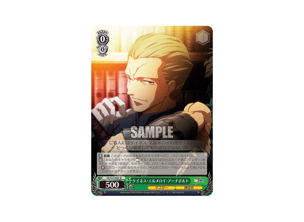 Kayneth El-Melloi Archibald R [FZ/S17-033](Booster Pack "Fate/Zero ...