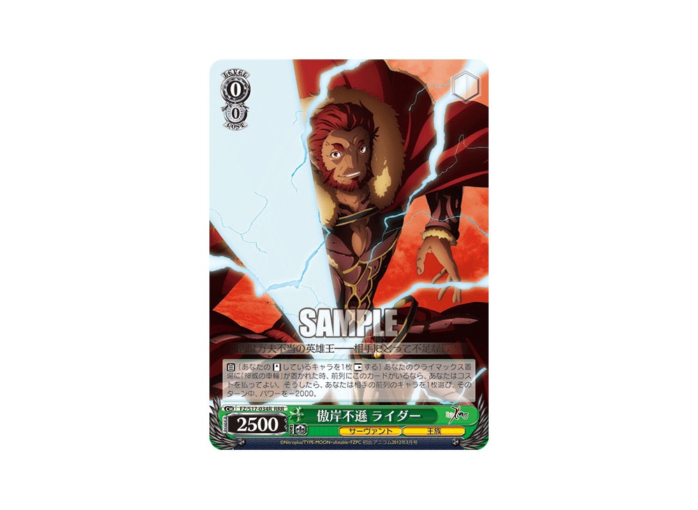 Insolent Behavior Rider RRR [FZ/S17-034R](Booster Pack "Fate/Zero ...