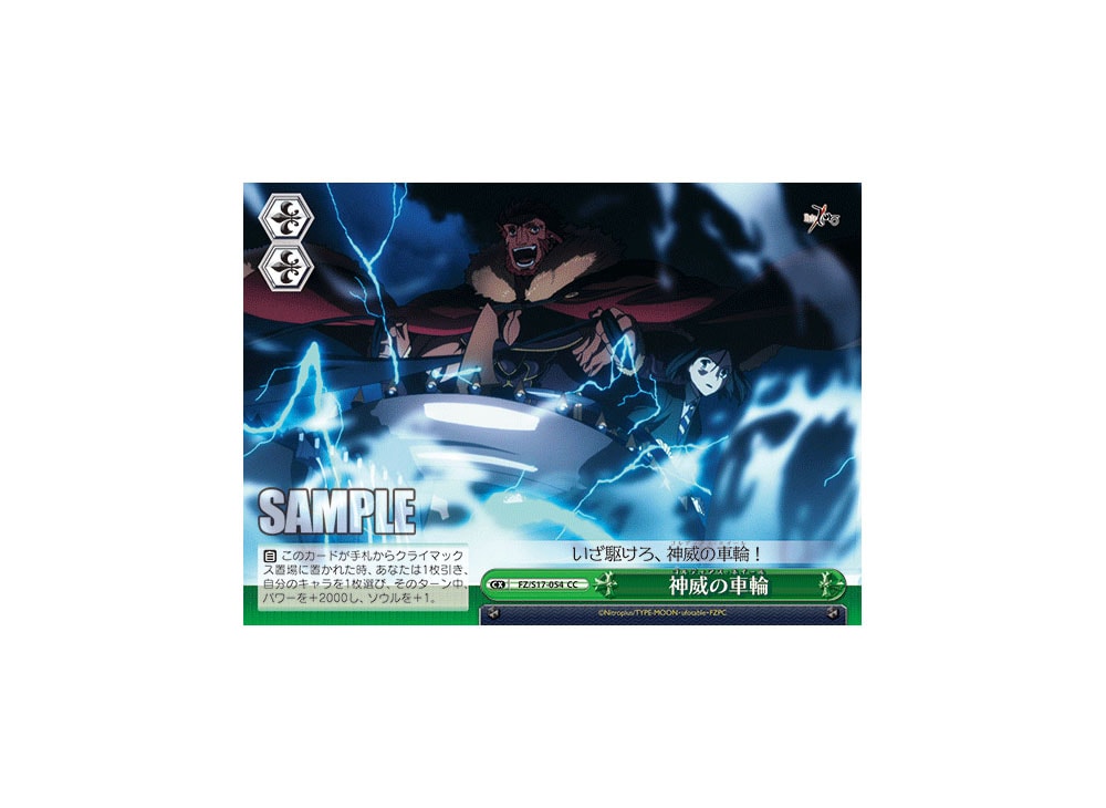 Gordius Wheel CC [FZ/S17-054](Booster Pack "Fate/Zero") | SNKRDUNK