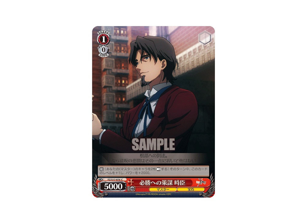 Strategy to Victory Tokiomi C [FZ/S17-076](Booster Pack "Fate/Zero ...