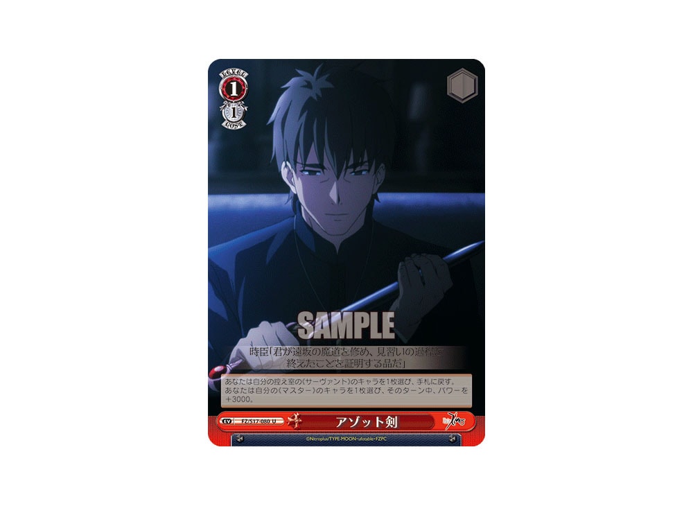 Sword of Azoth U [FZ/S17-080](Booster Pack "Fate/Zero") | SNKRDUNK