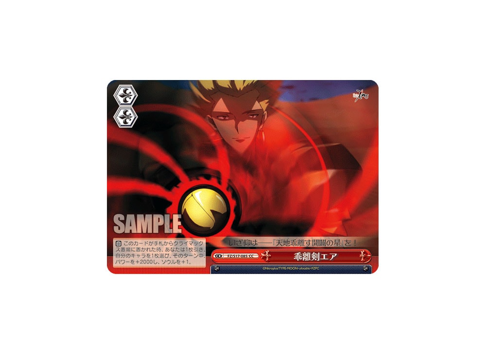 Sword of Rupture Ea CC [FZ/S17-085](Booster Pack "Fate/Zero") | SNKRDUNK
