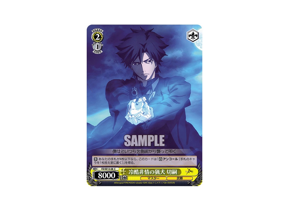 Ruthless Hound Kiritsugu C [FZ/SE13-08](Extra Booster "Fate/Zero ...
