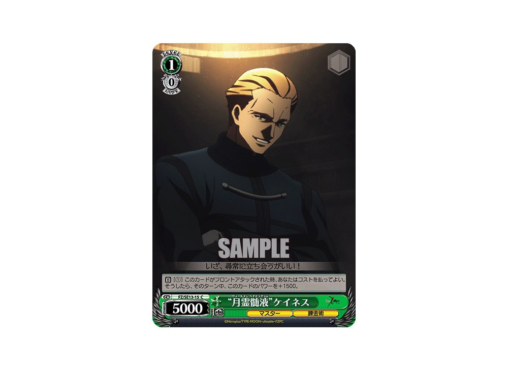"Moon Spirit Spilt" Kayneth C [FZ/SE13-15](Extra Booster "Fate/Zero ...