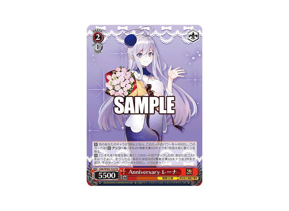 Anniversary Lena TD [G86/WS02-T28](Trial Deck "Dengeki Bunko Schwarz Side") | SNKRDUNK