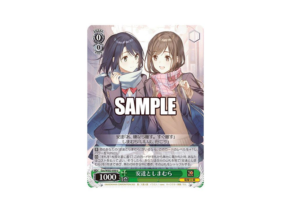 Adachi and Shimamura U [Gas/WS02-050](Booster Pack "Dengeki Bunko") | SNKRDUNK
