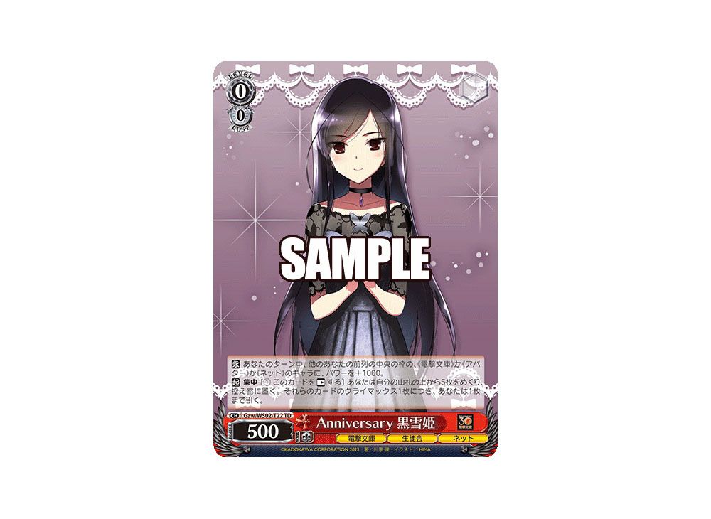 Anniversary Kuroyukihime TD [Gaw/WS02-T22](Trial Deck "Dengeki Bunko Schwarz Side") | SNKRDUNK