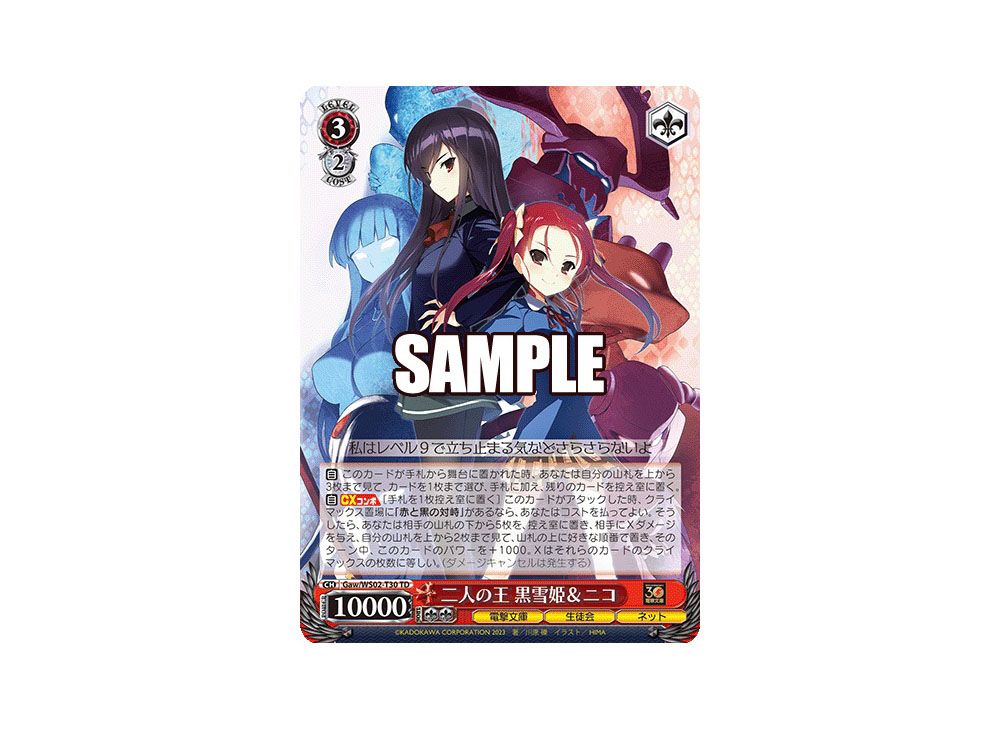 the Two Kings Kuroyukihime & Niko TD [Gaw/WS02-T30](Trial Deck "Dengeki Bunko Schwarz Side ...