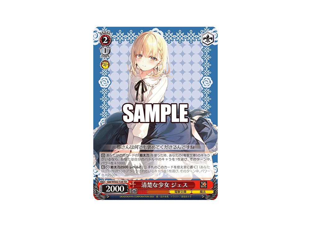 Innocent Girl Jess TD [Gbl/WS02-T26](Trial Deck "Dengeki Bunko Schwarz ...