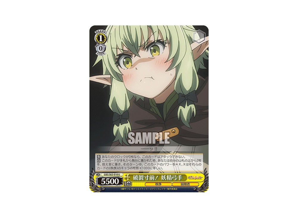 About to Explode! High Elf Archer U [GBS/S63-010](Booster Pack "Goblin ...