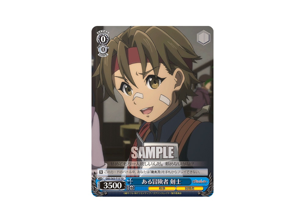 Some Adventurer Swordsman TD [GBS/S63-T15](Trial Deck+ "Goblin Slayer") | SNKRDUNK