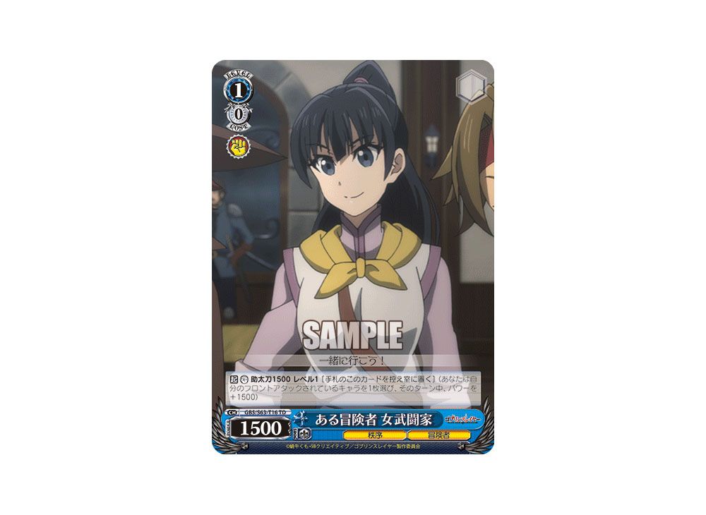 Some Adventurer Female Martial Artist TD [GBS/S63-T16](Trial Deck+ "Goblin Slayer") | SNKRDUNK