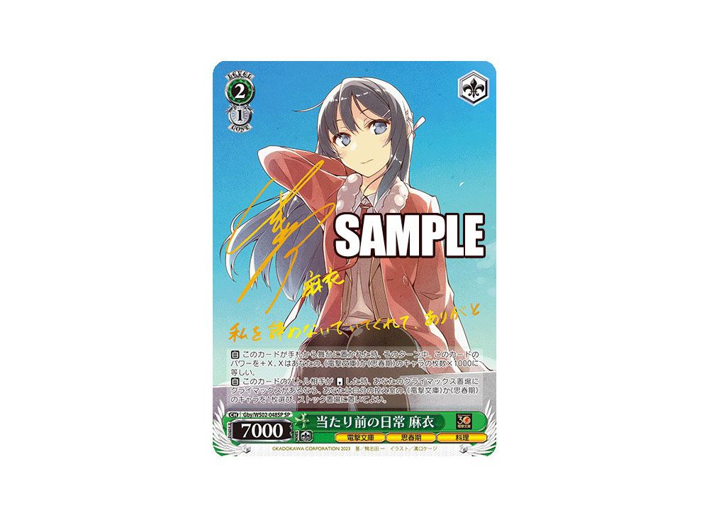 当たり前の日常 麻衣 SP [Gby/WS02-048SP](ブースターパック「電撃文庫」)の新品/中古フリマ(通販)｜スニダン