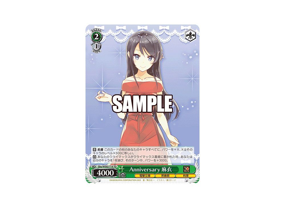 Anniversary Mai TD [Gby/WS02-T18](Trial Deck "Dengeki Bunko Weiss Side") | SNKRDUNK