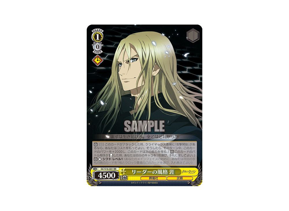 Leader's style Guy RR [GC/S16-001](Booster Pack "Guilty Crown") | SNKRDUNK