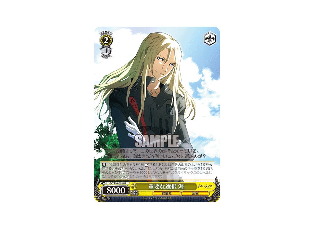 Important choices Guy RR [GC/S16-002](Booster Pack "Guilty Crown") | SNKRDUNK