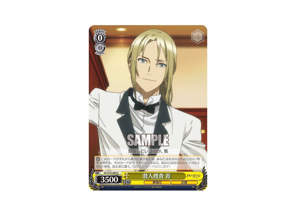 Undercover investigation Guy U [GC/S16-009](Booster Pack "Guilty Crown") | SNKRDUNK