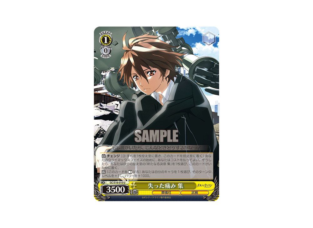 Pain of loss Shu U [GC/S16-010](Booster Pack "Guilty Crown") | SNKRDUNK