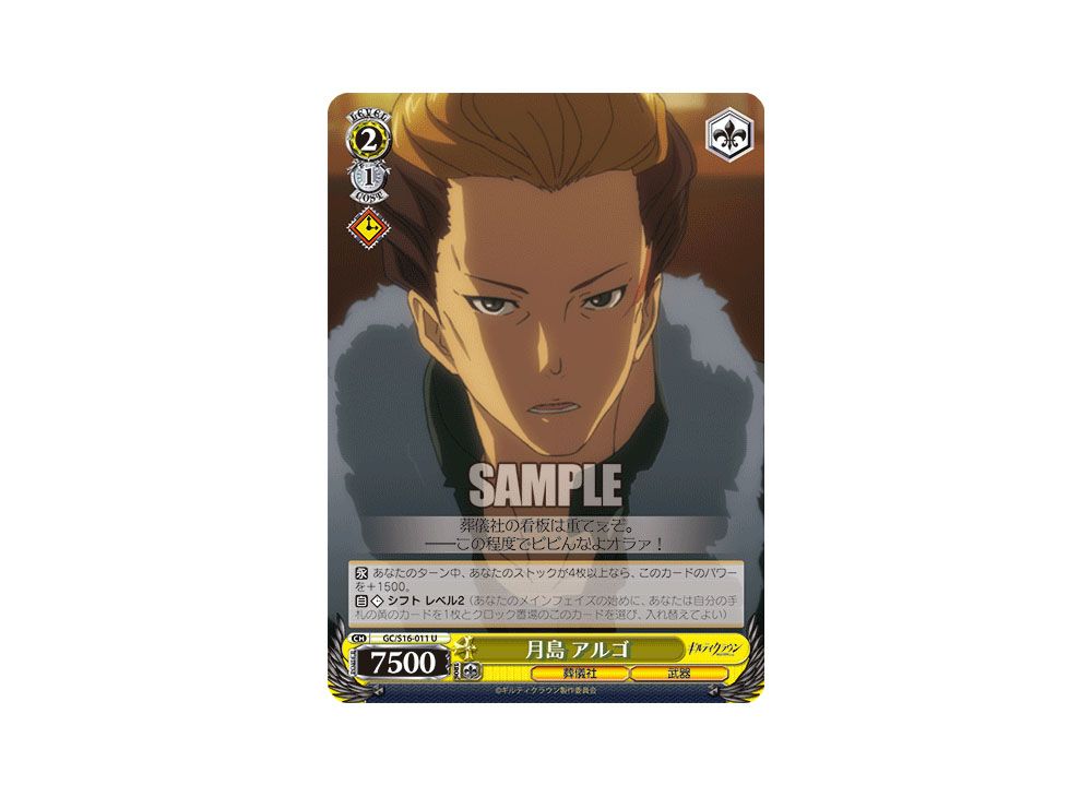 Argo Tsukishima U [GC/S16-011](Booster Pack "Guilty Crown") | SNKRDUNK